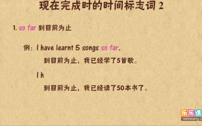 英语语法精讲76——现在完成时的时间标志词2