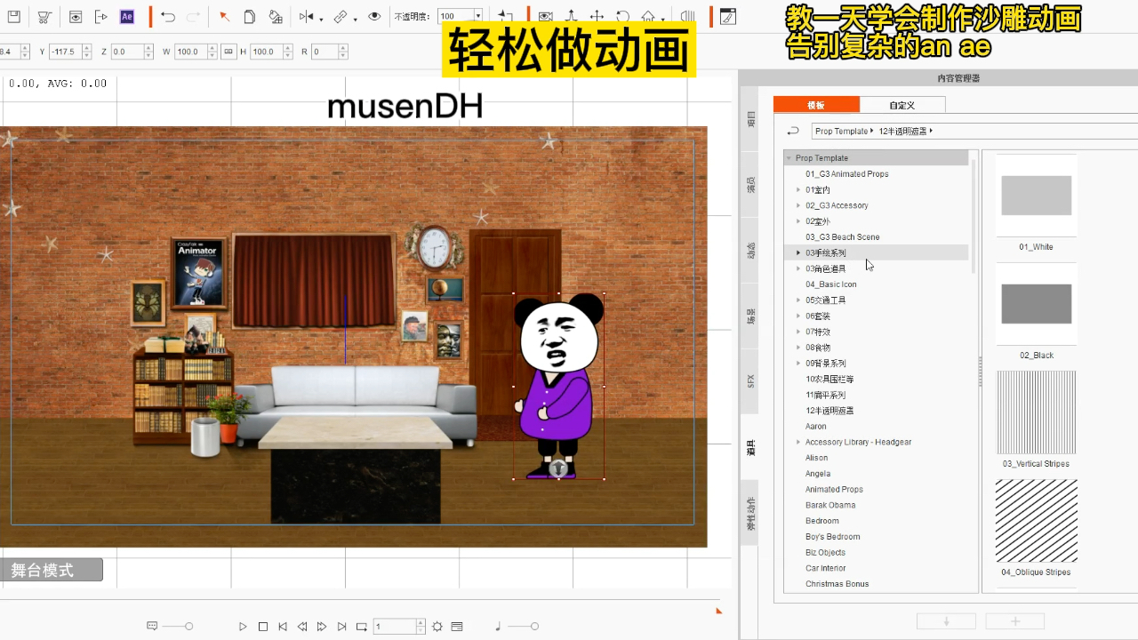 沙雕动画轻松制作简单制作