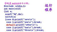 C语言switch语句(拓展)