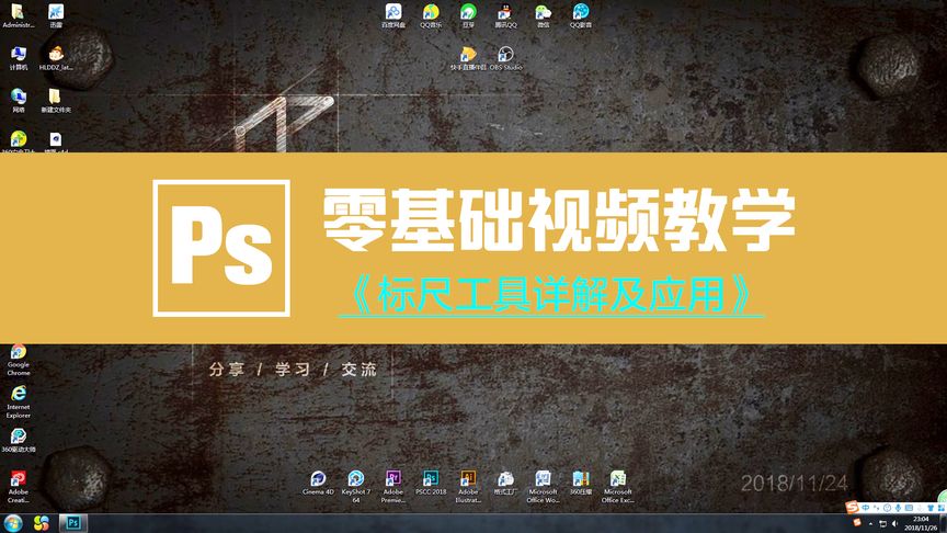 Ps零基础教学,标尺工具详解及应用