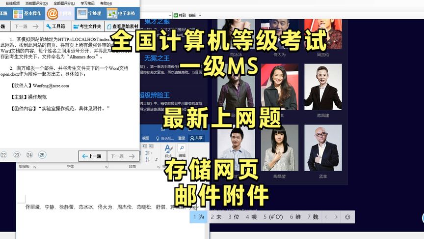 全国计算机等级考试 一级MS 最新上网题 存储网页 邮件附件