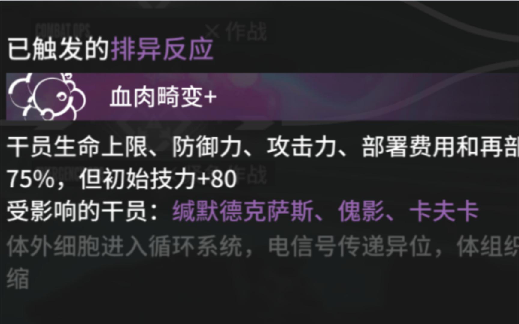 轮到影子哥给你洗脑 三快活血肉畸变_明日方舟