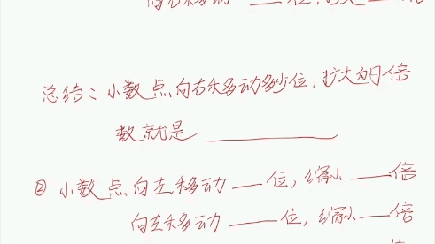 小数点数位移动规律