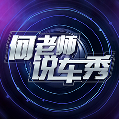 何老师说车秀 