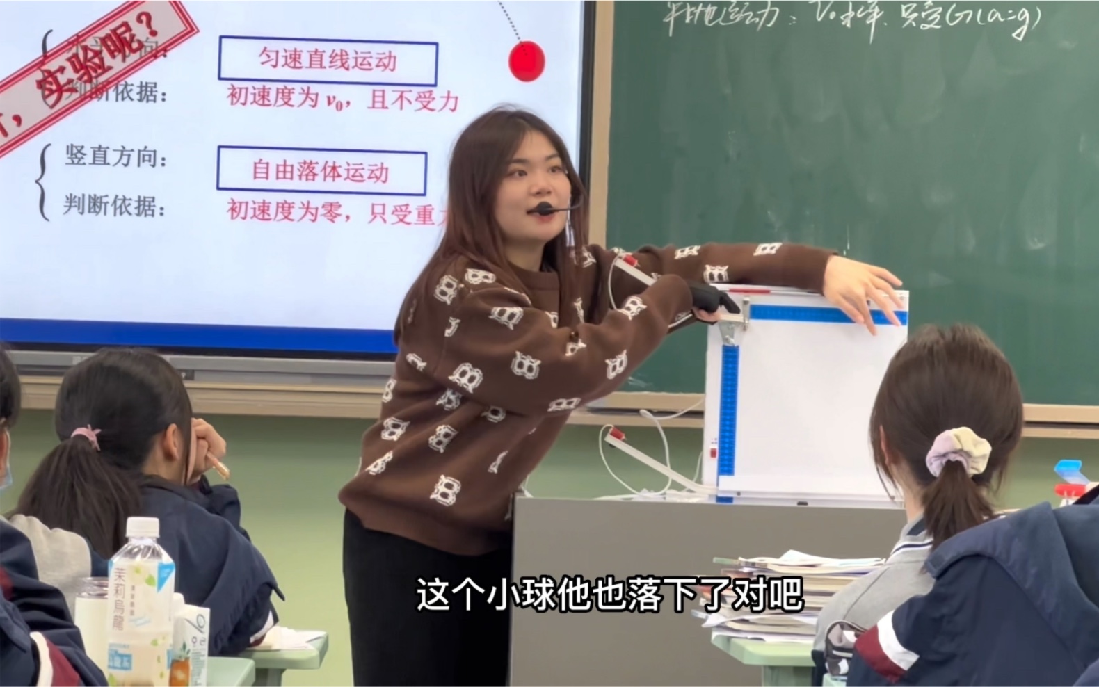 课堂实录-平抛运动演示实验