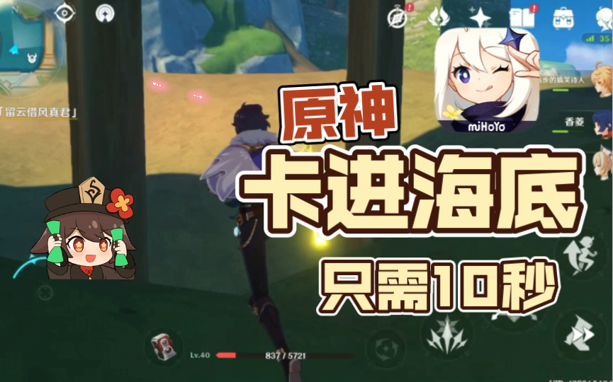 【原神】10秒卡进海底方法!12月27日仍可用