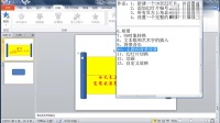 计算机二级Office考试之PPT动画效果设置