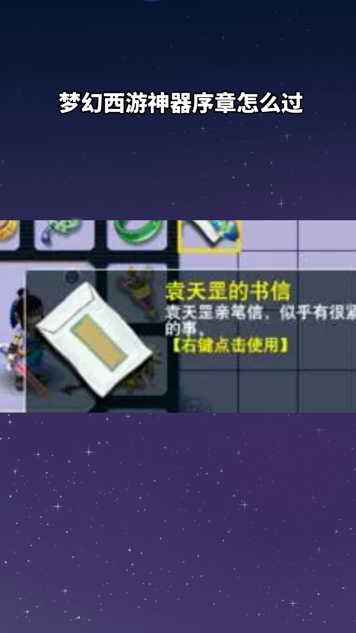 梦幻西游神器序章怎么过