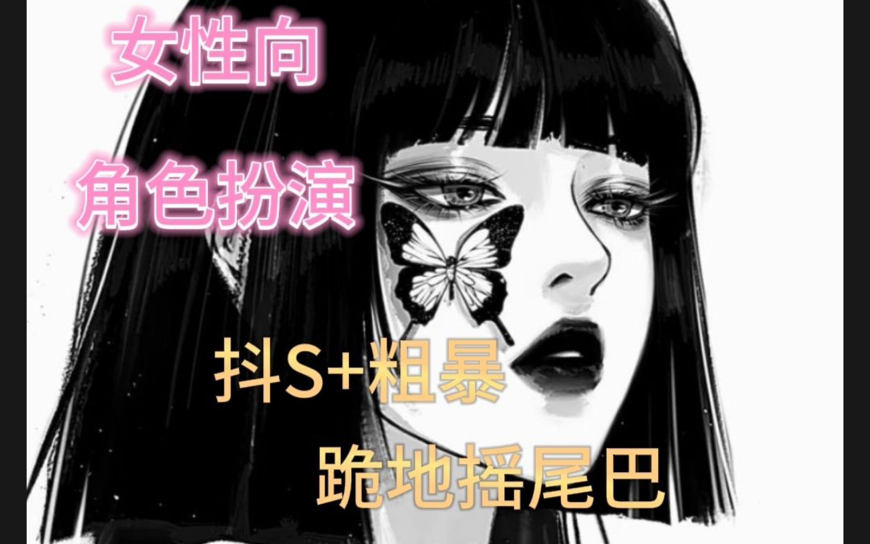 【GL中文音声】[欲/甜辣/抖S/温柔] 就算被粗暴对待,多半也已经变为另...