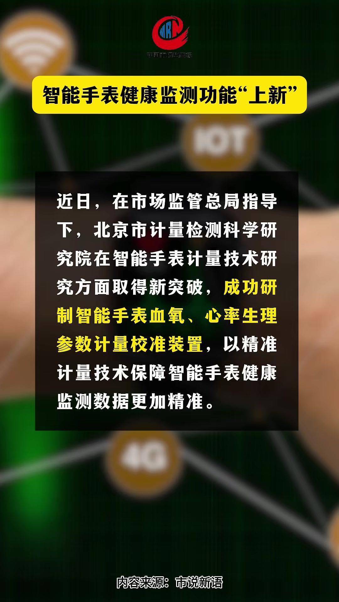 智能手表健康监测功能"上新"