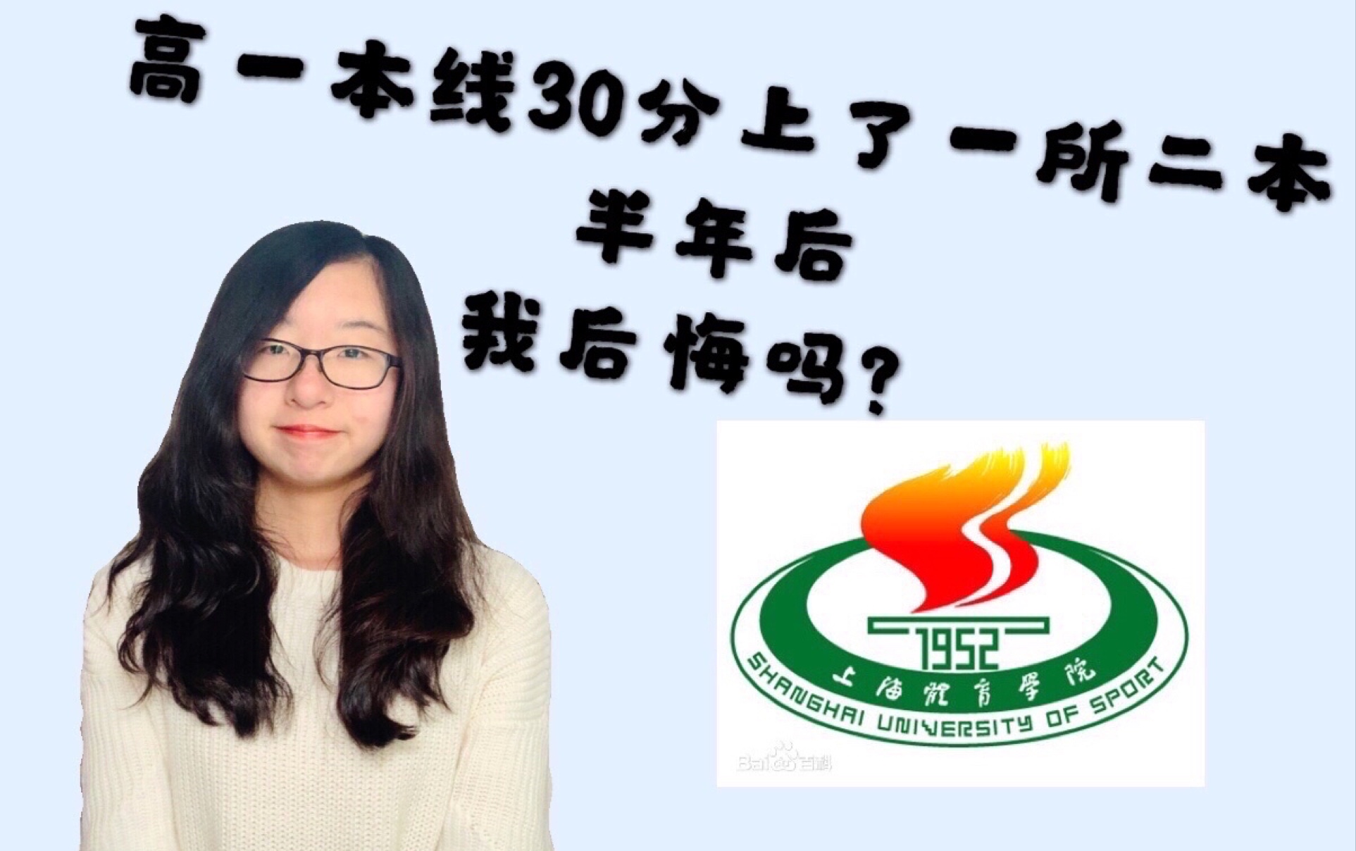 【上海体育学院】非体育生在中国最好的体育学院之一是一种怎样的...