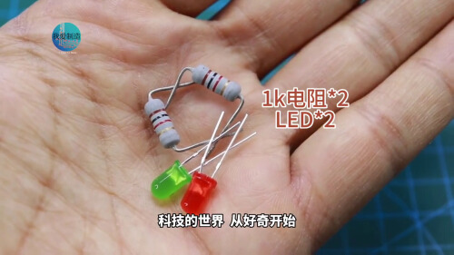 两个红绿LED并联,制作直流电压正负极检测仪,比万用表更简单