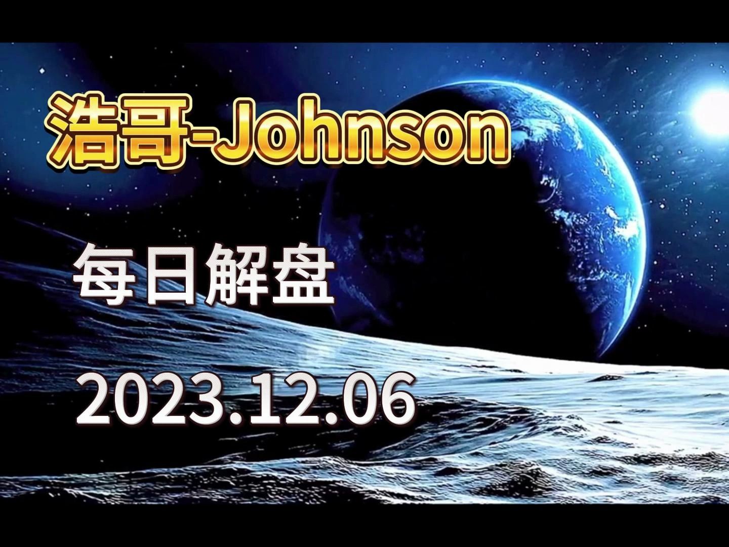 ...把握市场动态,主要品种技术分析。关注浩哥不迷路,浩哥带你上高速!