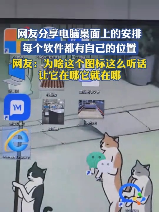网友分享电脑桌面上的安排,每个软件都有自己的位置