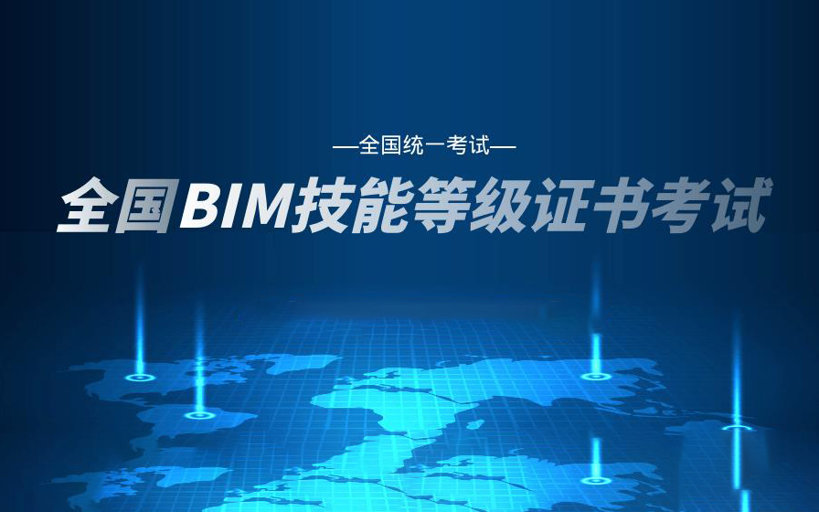 全国BIM技能等级考试真题解析 Revit真题解析视频教程 第三期第四题_...