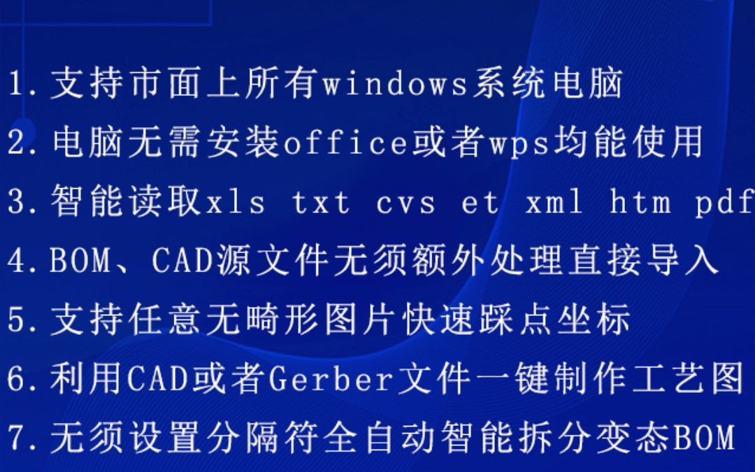 [BOM-CAD助手]SMT站位表/上料表一键制作