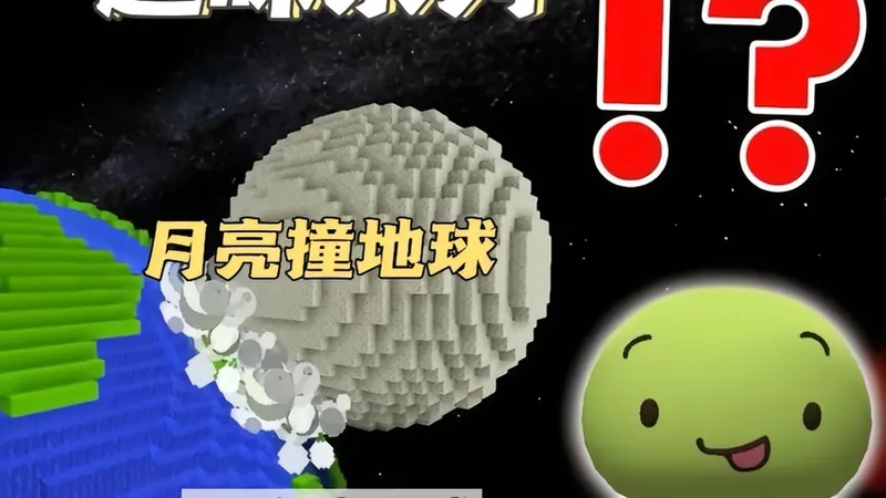 3.我的世界:趣味系列模组。登陆月球,摧毁月球计划能否成功
