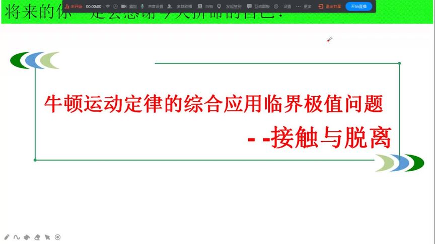 高中物理:牛顿运动定律综合应用之临界极值问题(接触与脱离)