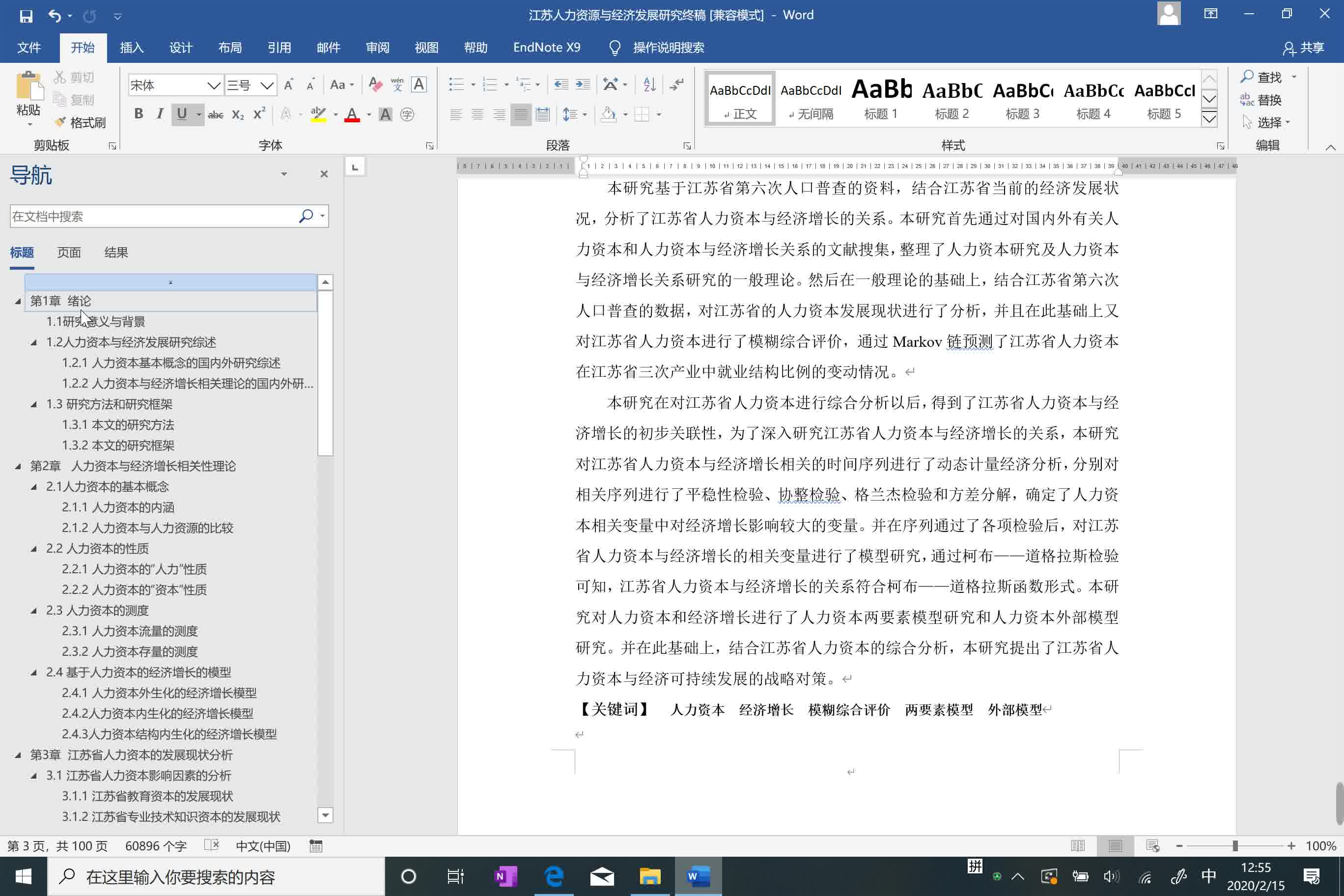 经管类本科毕业论文、课程论文、研究报告写作框架介绍