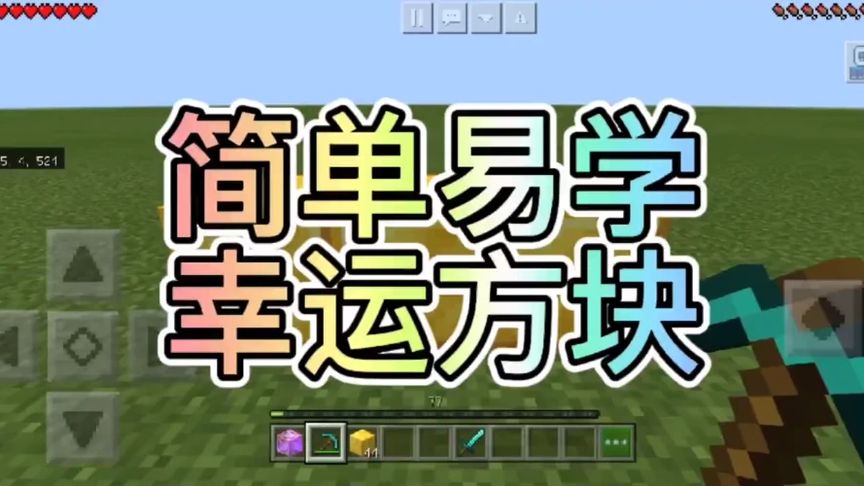 我的世界指令教学网易版,幸运方块指令教学,指令在简介里自己贴