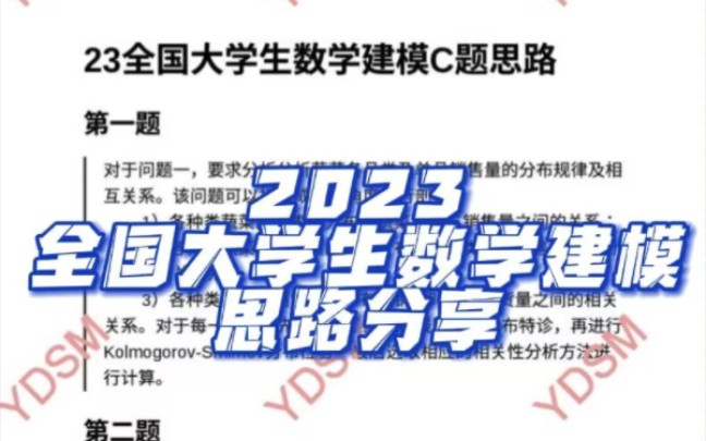 2023全国大学生数学建模大赛c题完整解题过程来了