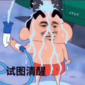 合格廢材 