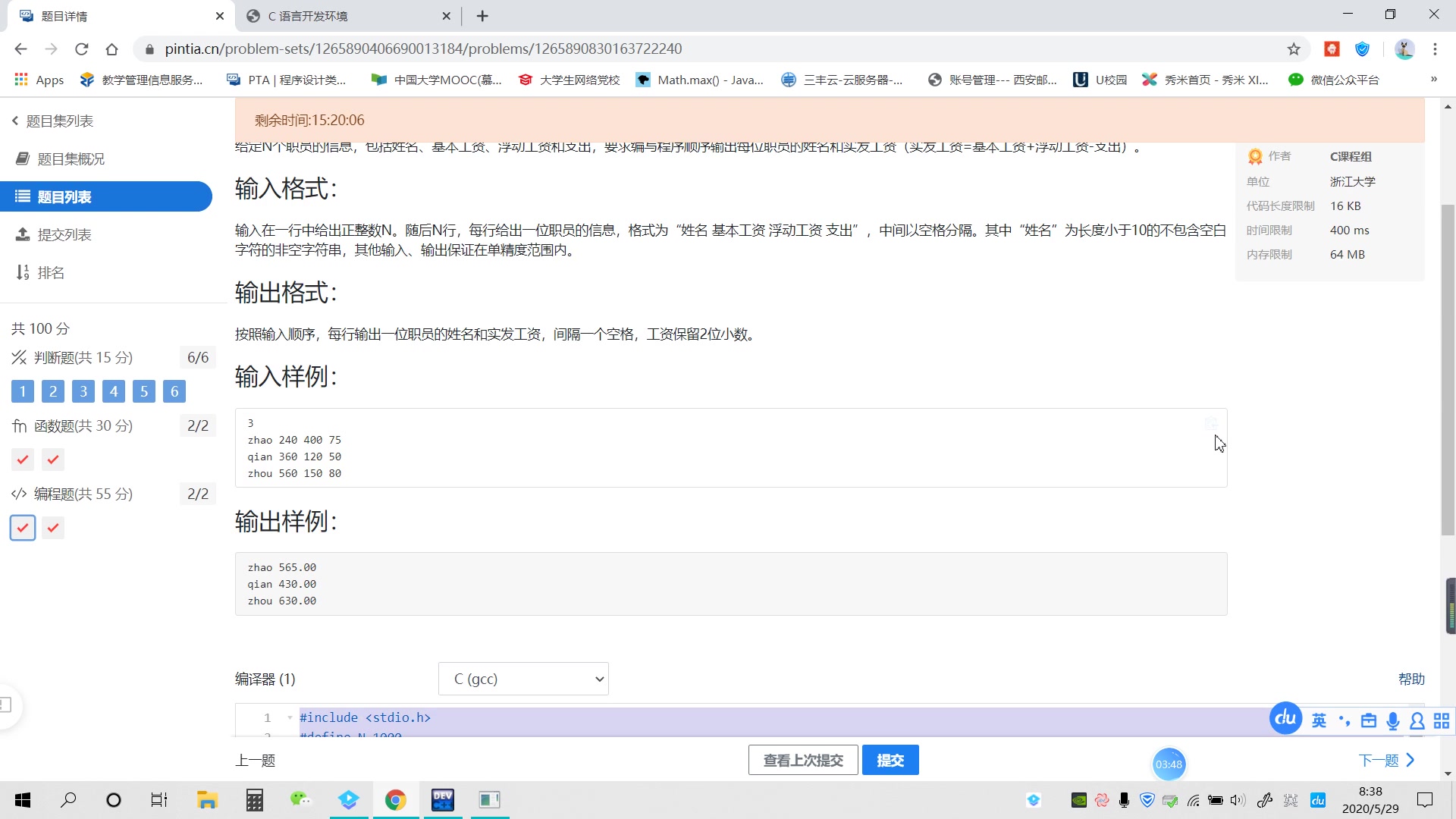 7-1计算职工工资