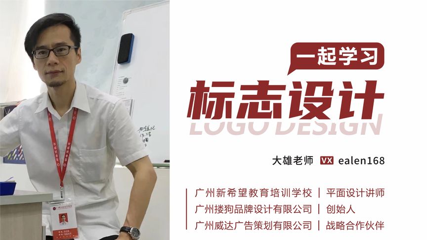 从零开始一起学习标志设计(5)