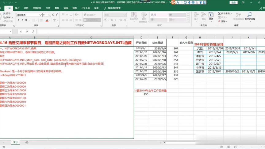 【Excel函数进阶教程】第67集 NETWORKDAYS.INTL函数