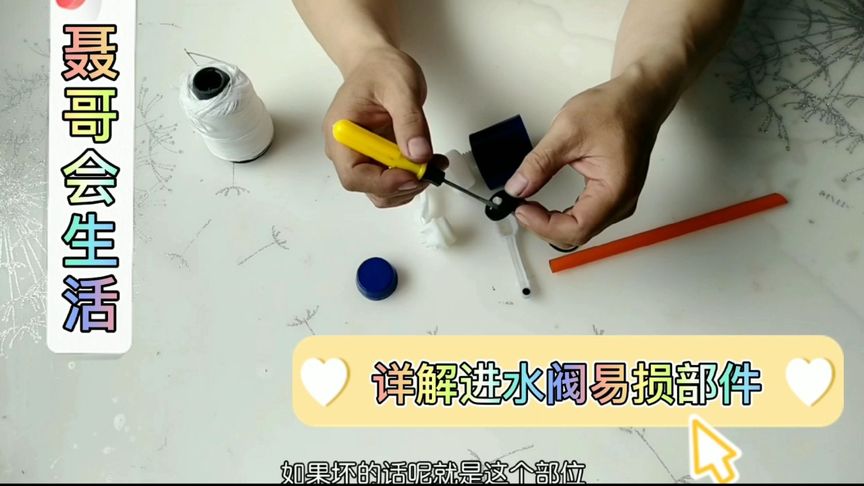 【聂哥会生活】今天给大家详细讲解马桶高压进水阀的易坏部件。