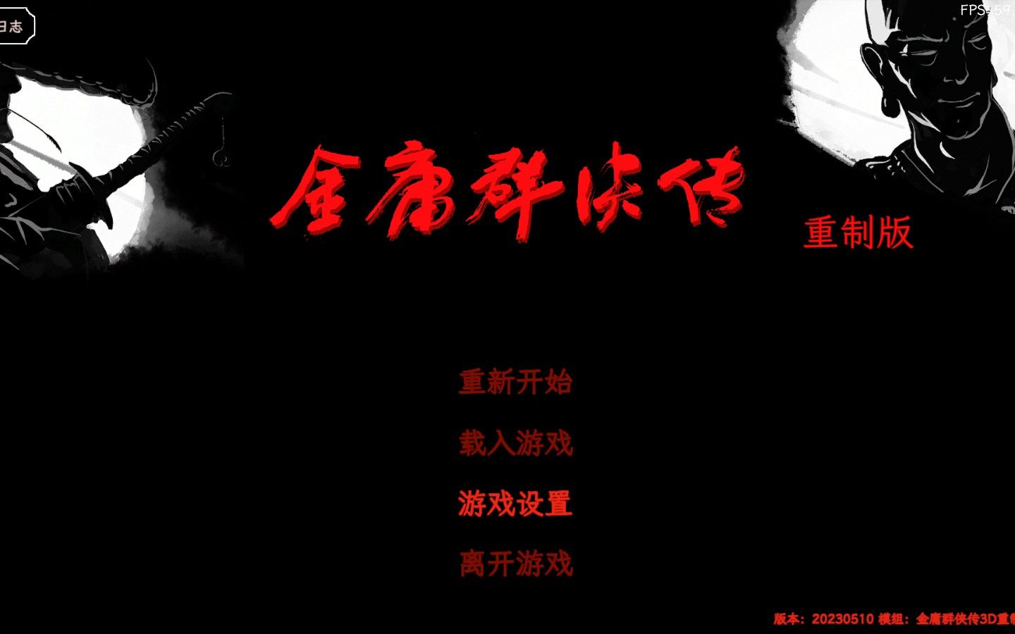 群侠传,启动!金庸群侠传完全原版剧情!全队友/全秘籍收集攻略流程直播...