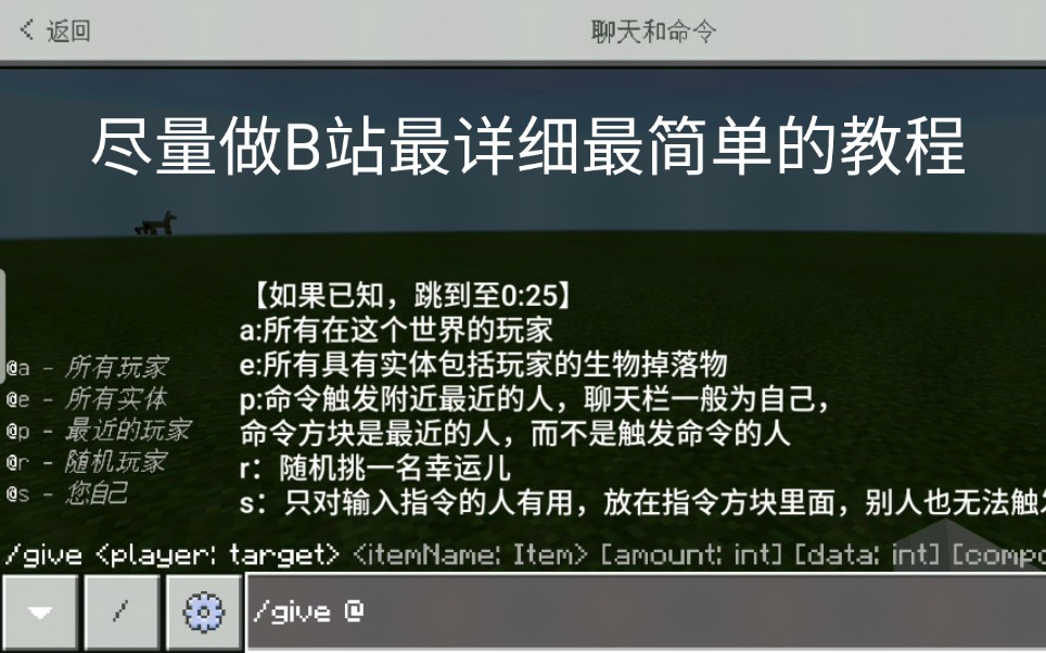 【我的世界】网易版指令教程,小白上路