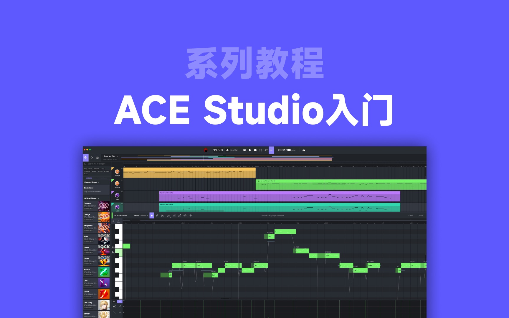 ACE Studio教程系列丨ACE Studio入门