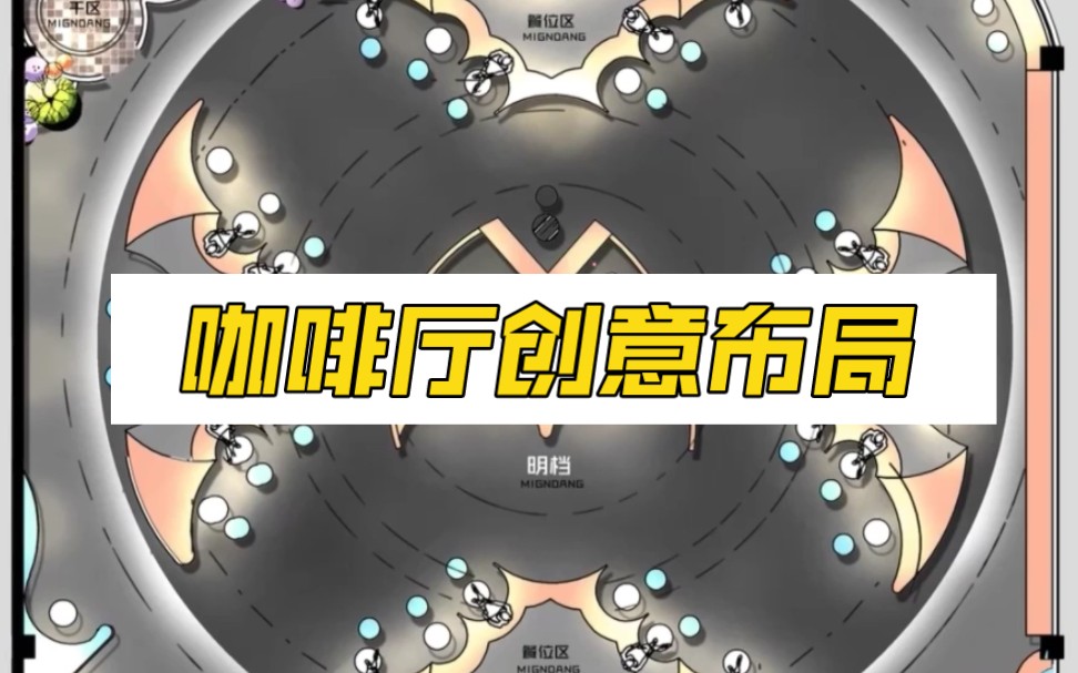 咖啡厅布局设计创意构图