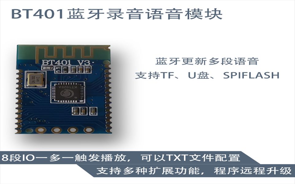 BT401蓝牙更换声音_硬件_软件设计说明注意事项等等