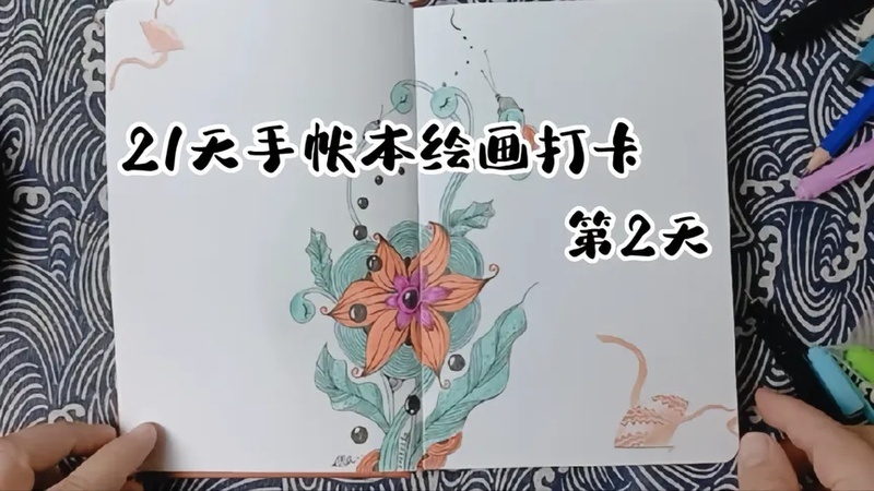 21天手帐本画画打卡第2天用最简单元素创作特别适合绘画小白