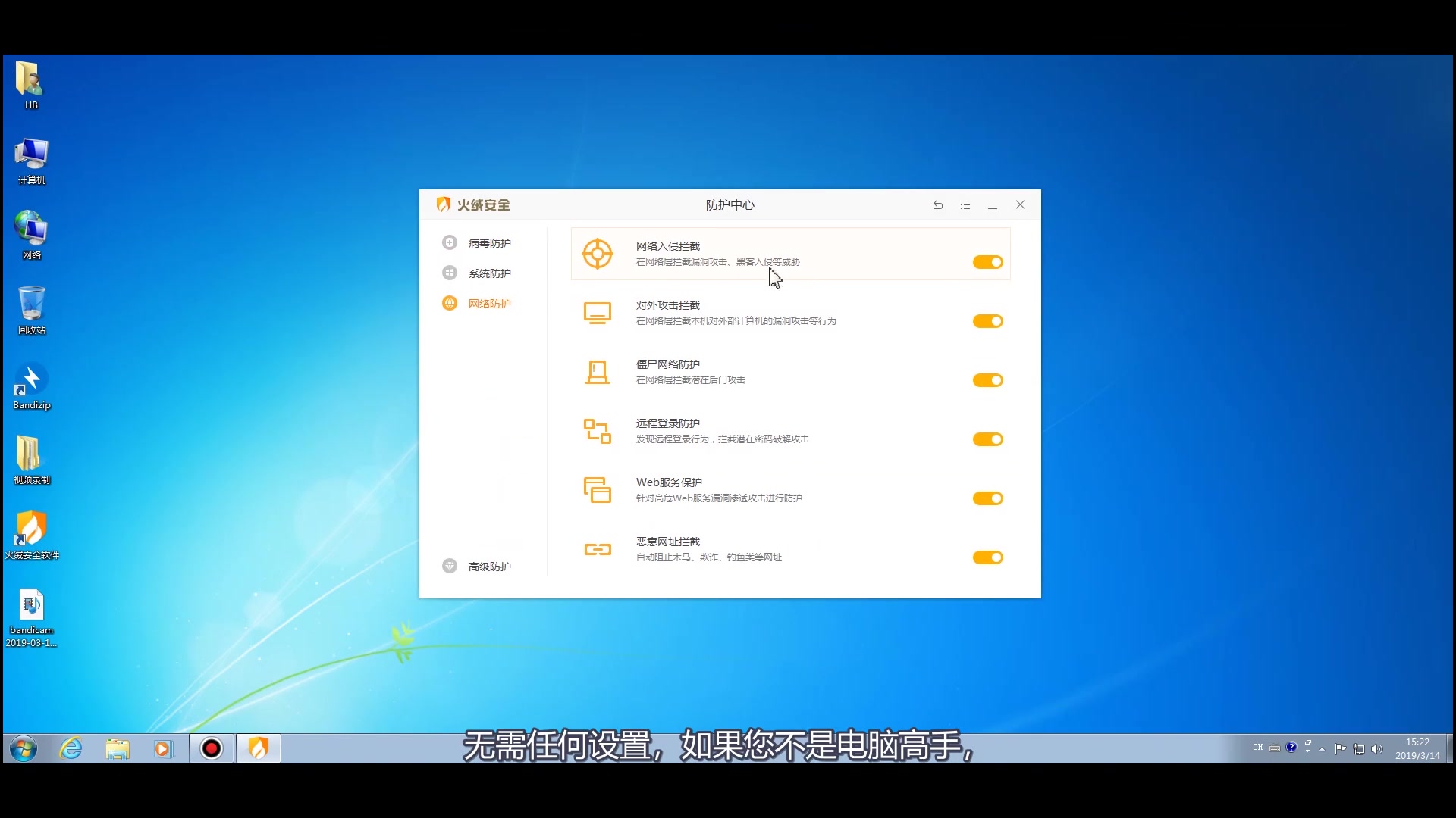 火绒5.0六大硬核功能介绍——网络入侵拦截