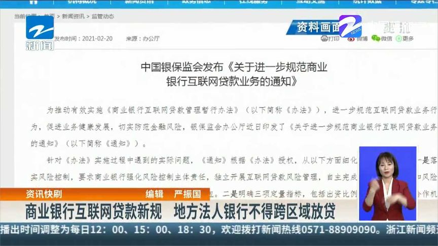 商业银行互联网贷款新规 地方法人银行不得跨区域放贷