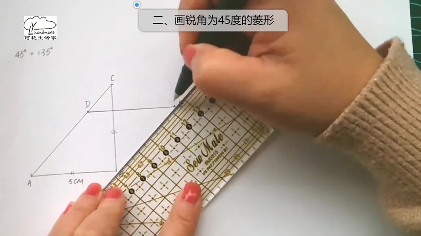 拼布基础制图——菱形的绘制,不同的方法画出不同的两个菱形