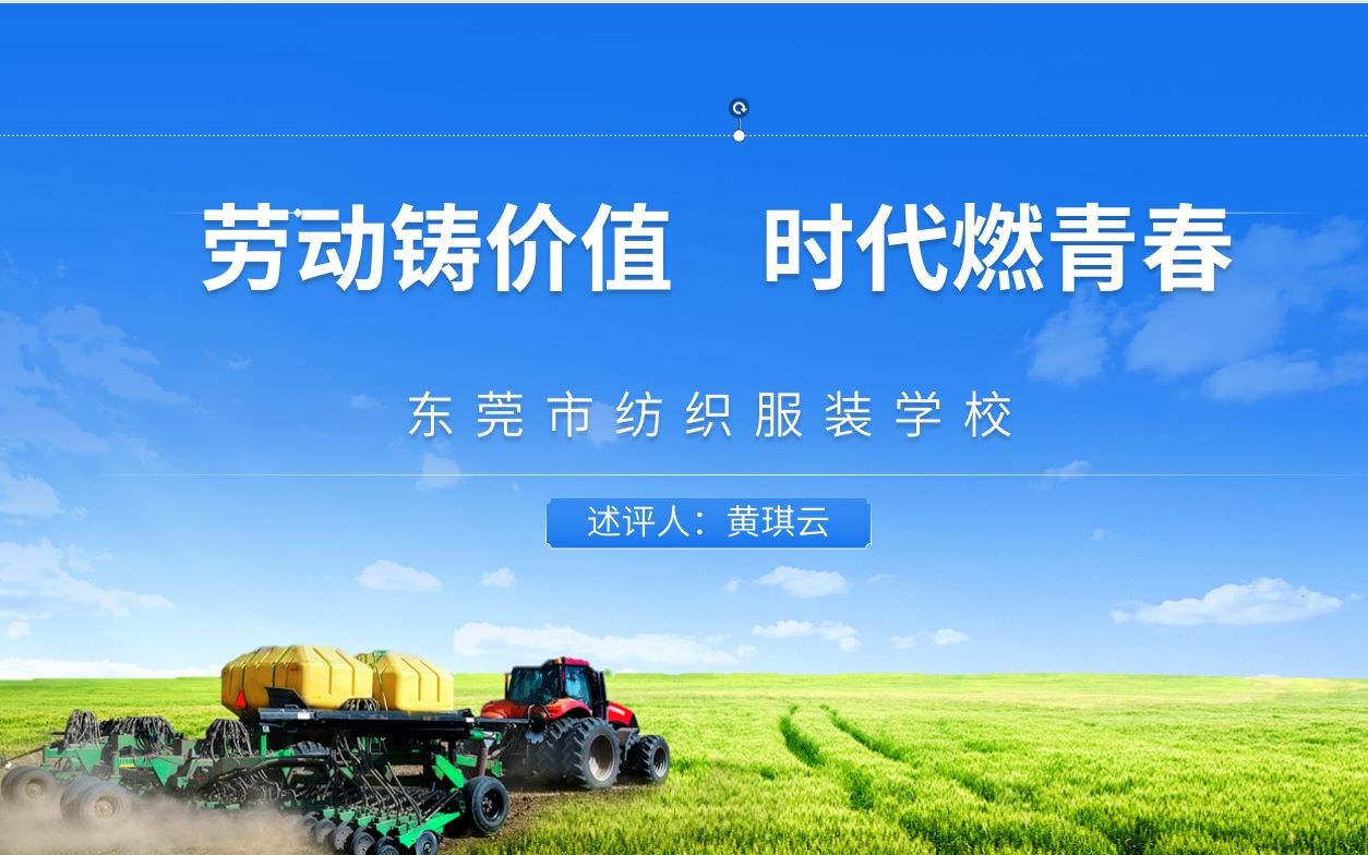 二十大主题时政述评—劳动铸价值 时代燃青春