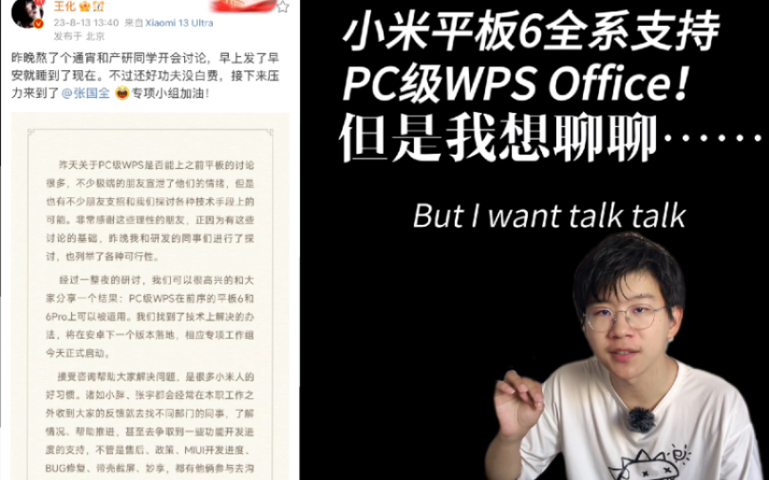 小米平板6全系支持了PC级WPS Office?但是我想聊聊…