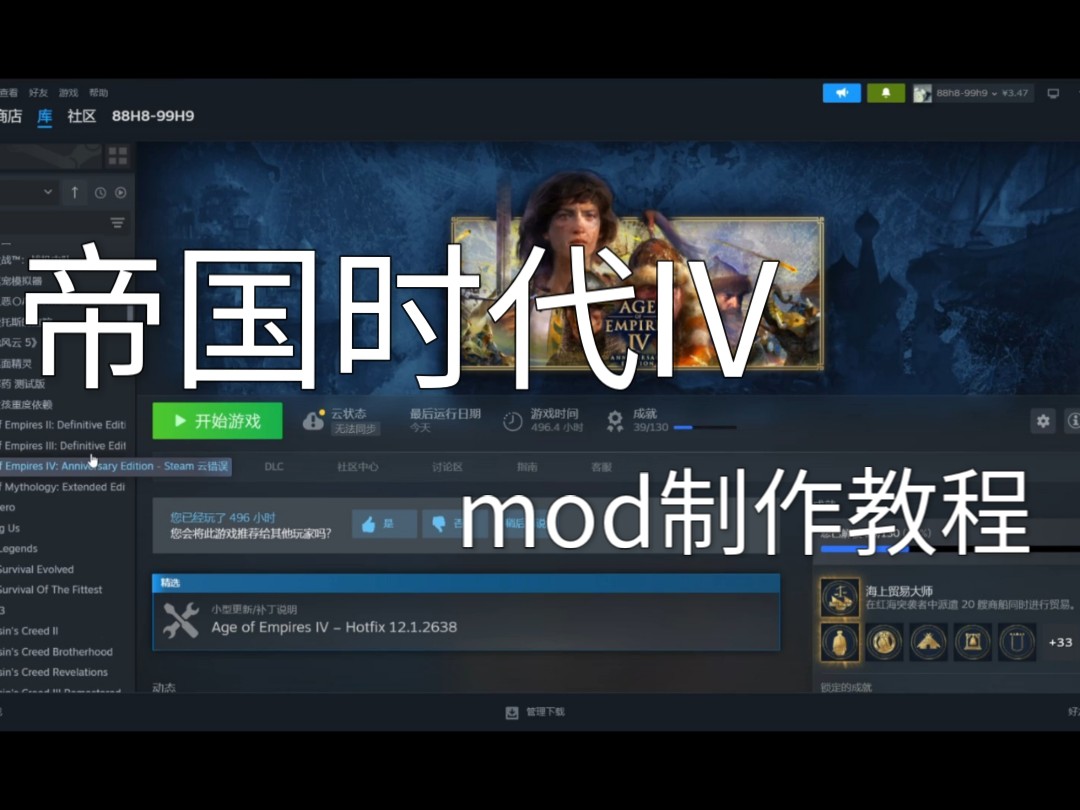 帝国时代4mod/模组制作教程