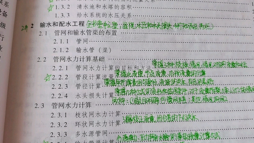自己给自己讲一遍:2.2.3管径计算(176)