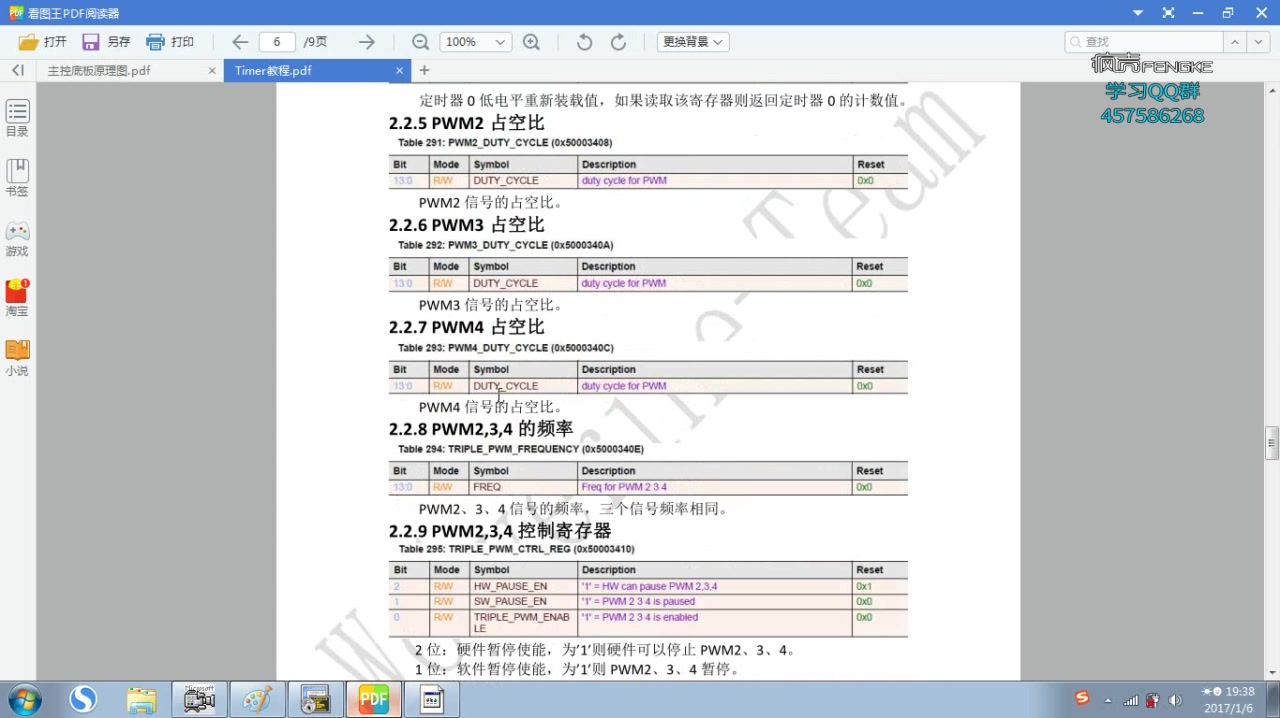 ARM双处理器手机开发板3.3 蓝牙协处理器之定时器实验