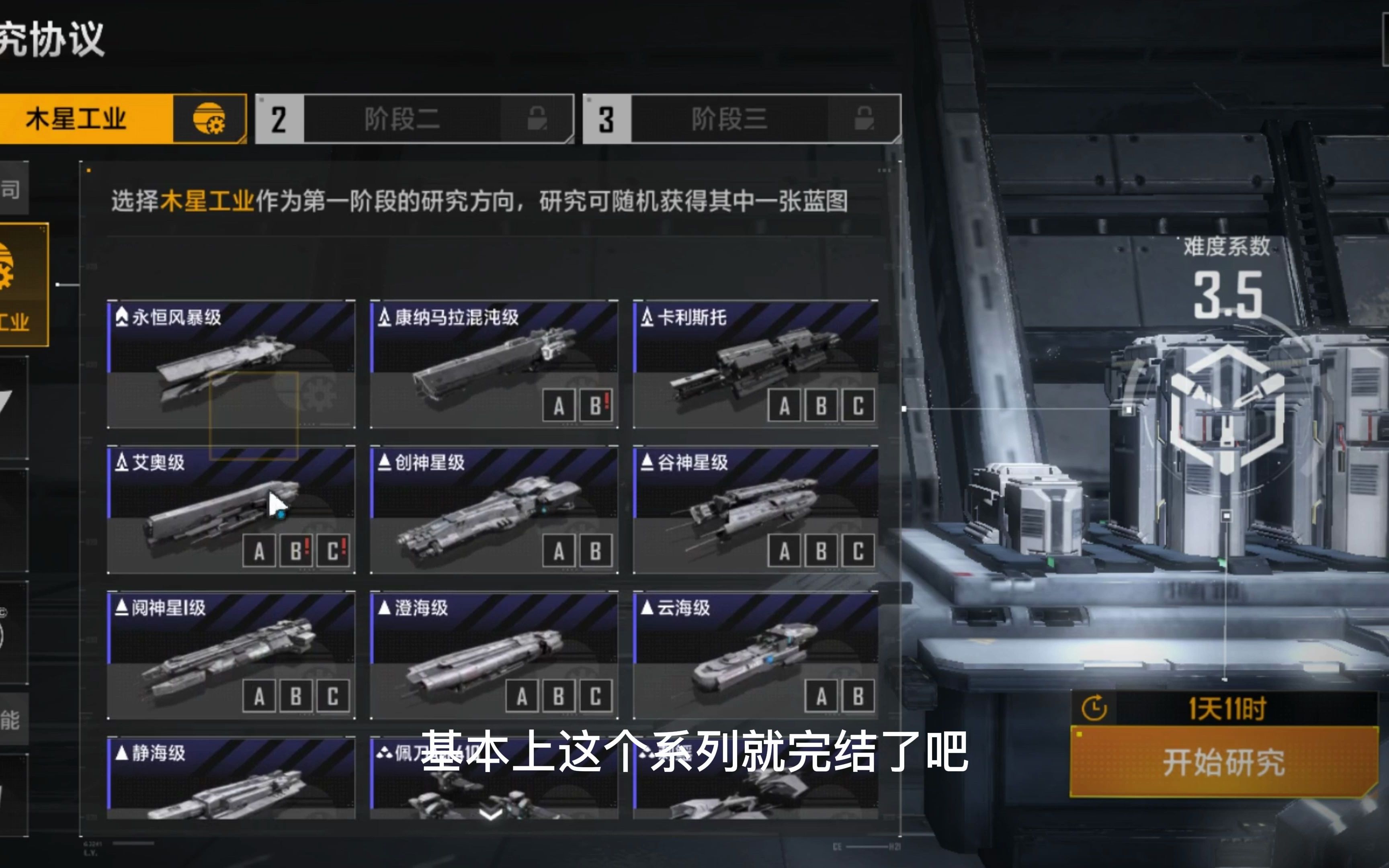 【无尽的拉格朗日】研究协议之木星工业