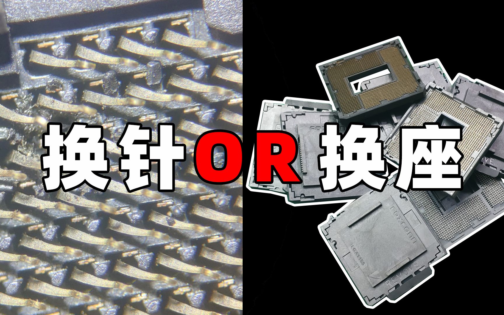 【主板维修】学会了这招CPU座针脚断了你也可以自己修