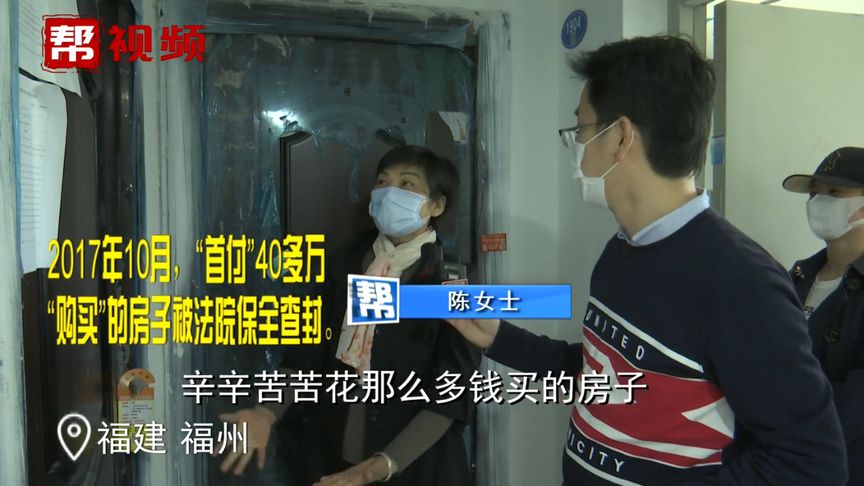 “首付”40多万以租代售买房 房子还没住上却被法院财产保全