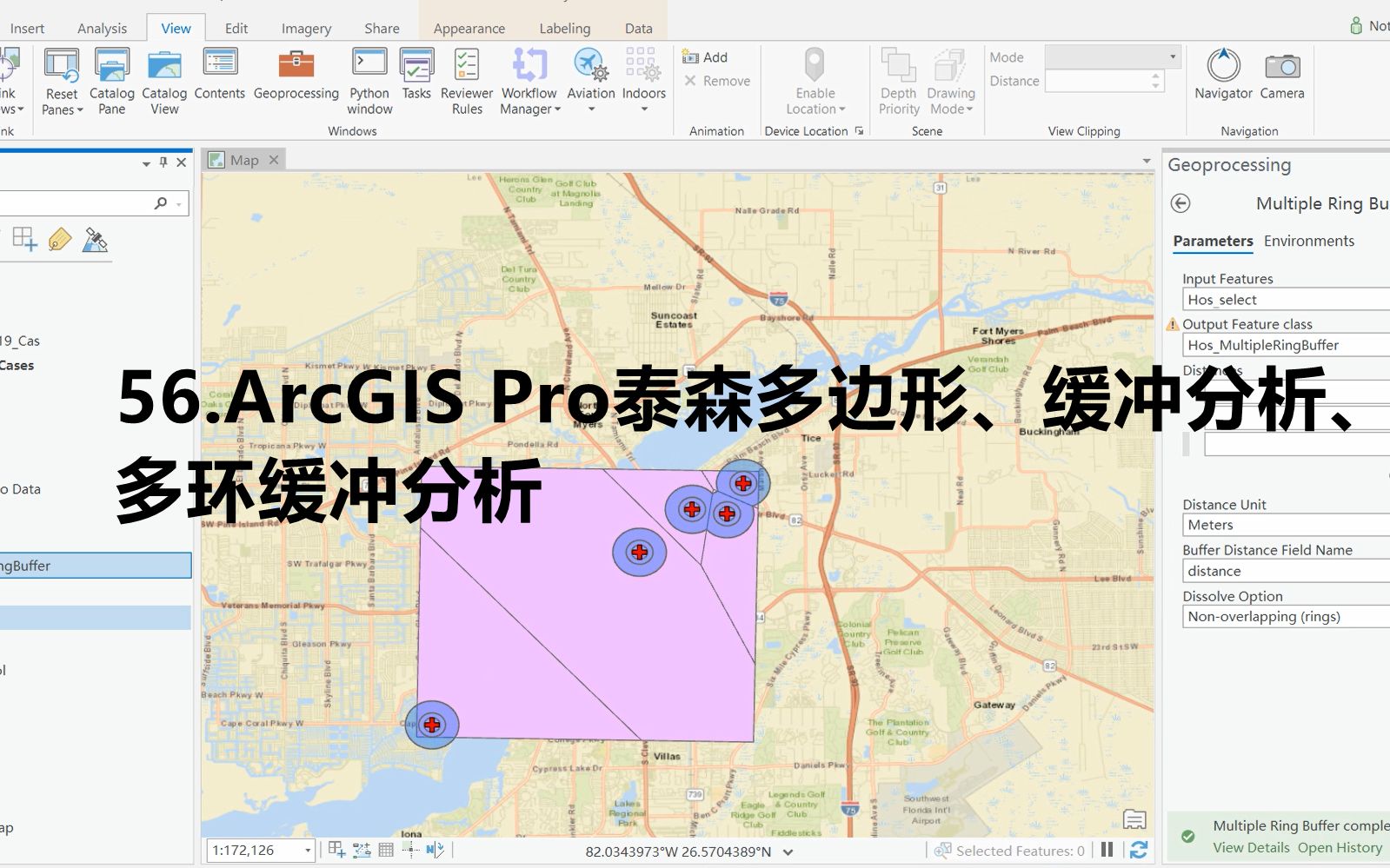 56.ArcGIS Pro泰森多边形、缓冲分析、多环缓冲分析