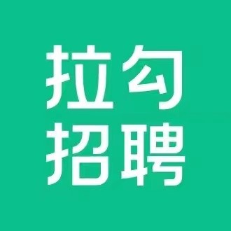 拉勾招聘 