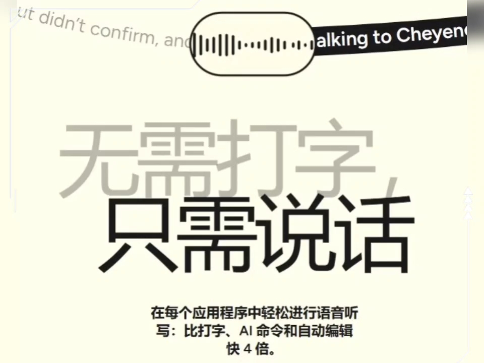 ...Pro 1.3.92 无需打字只需说话Windows 高效AI语音输入与文档编辑工具